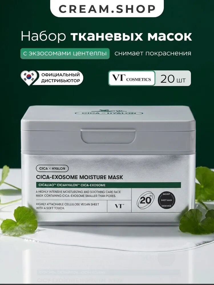 VT Cosmetics Маски для лица тканевые набор, увлажняющие, с центеллой, 20 шт