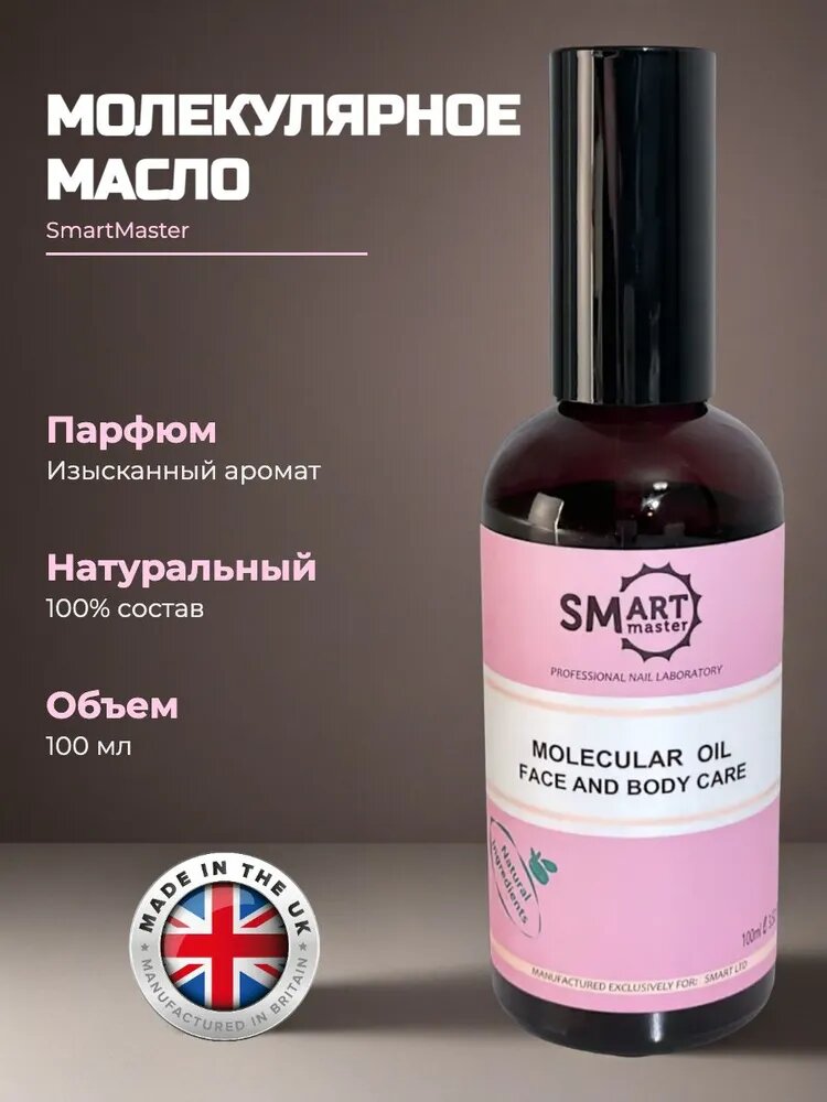 Smart Master Молекулярное масло смарт аромат "парфюм" 100мл