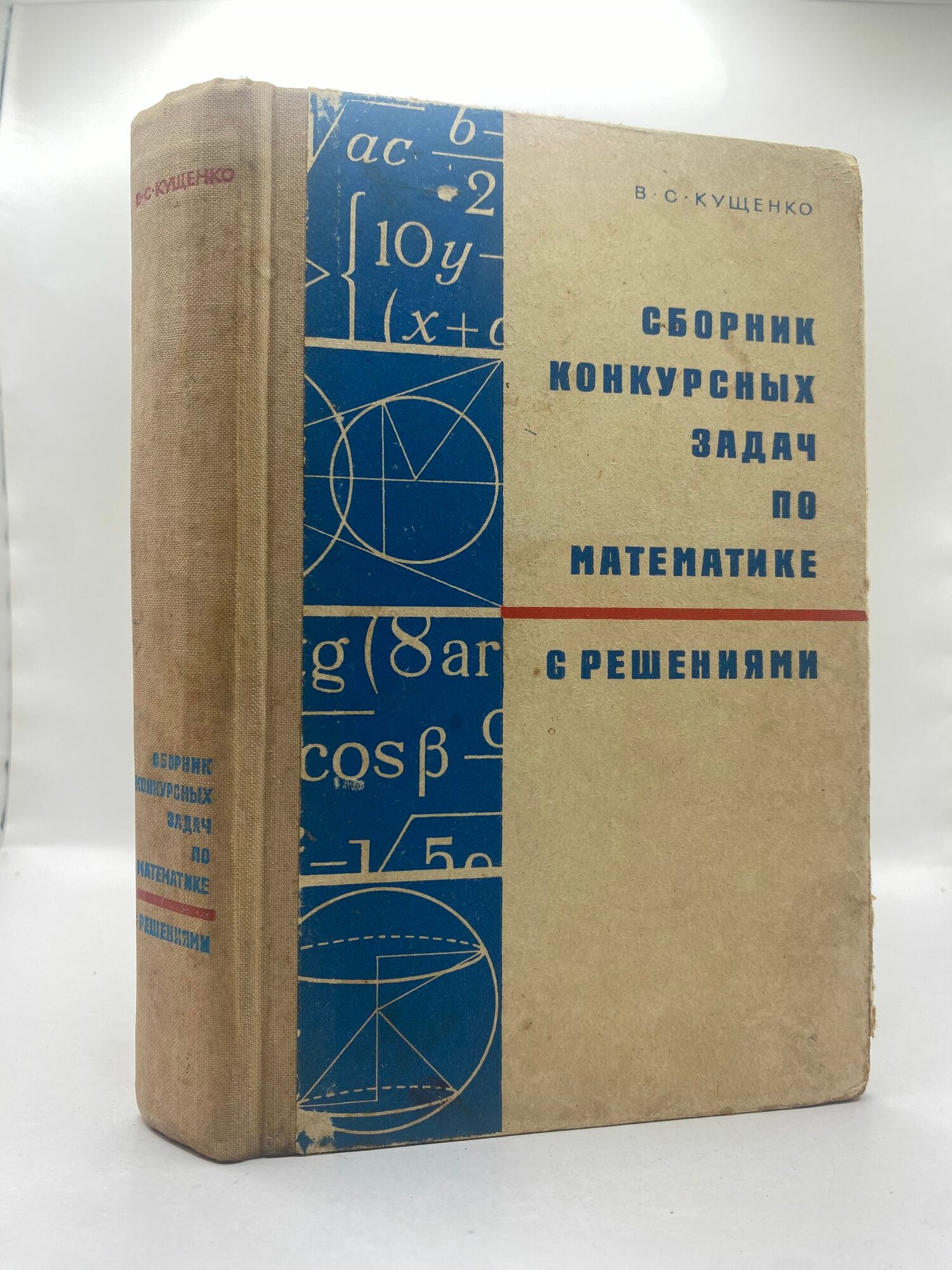 Сборник конкурсных задач по математике с решениями