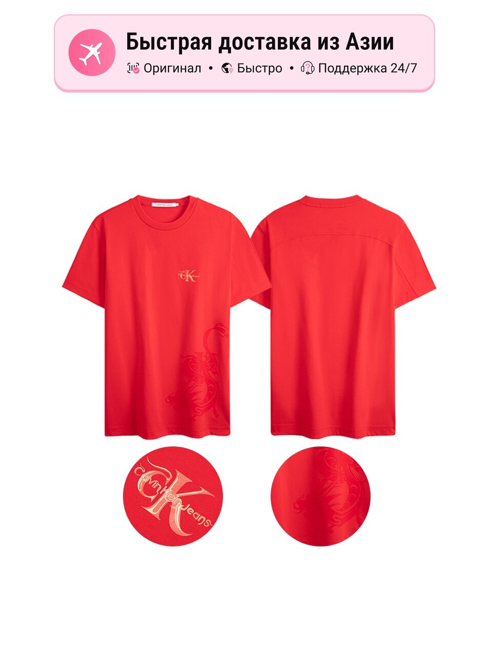 Футболка CALVIN KLEIN Year Of The Dragon Limited Edition