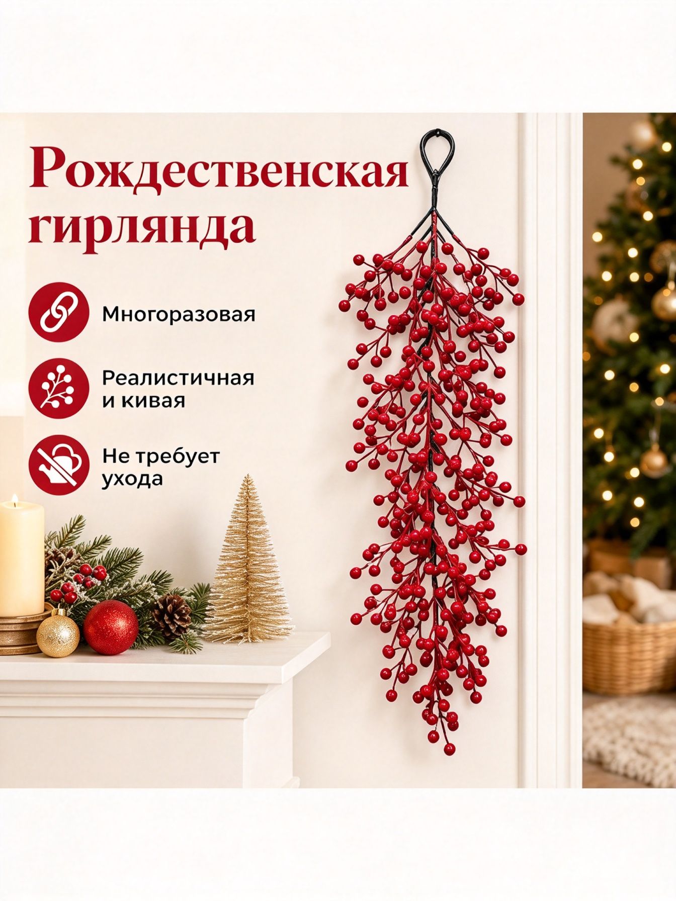 Настенное украшение из искусственных красных ягод праздничный декор