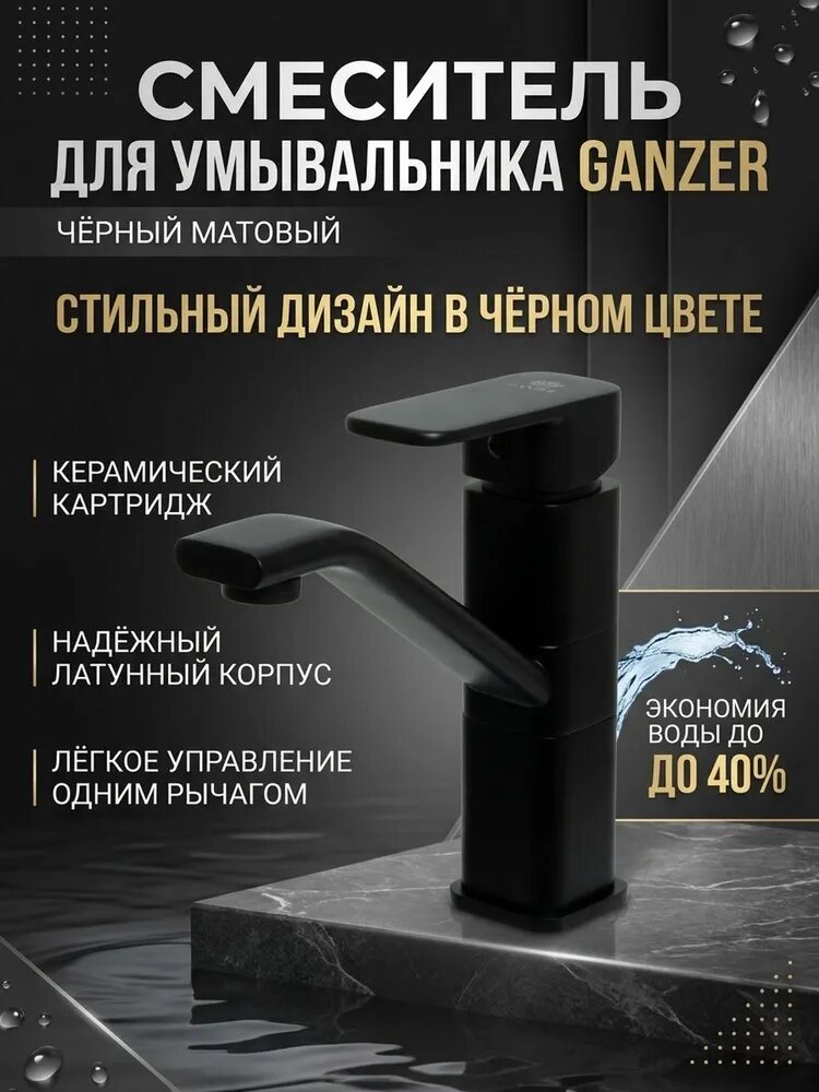 Смеситель для умывальника Ganzer GZ12013-C черный