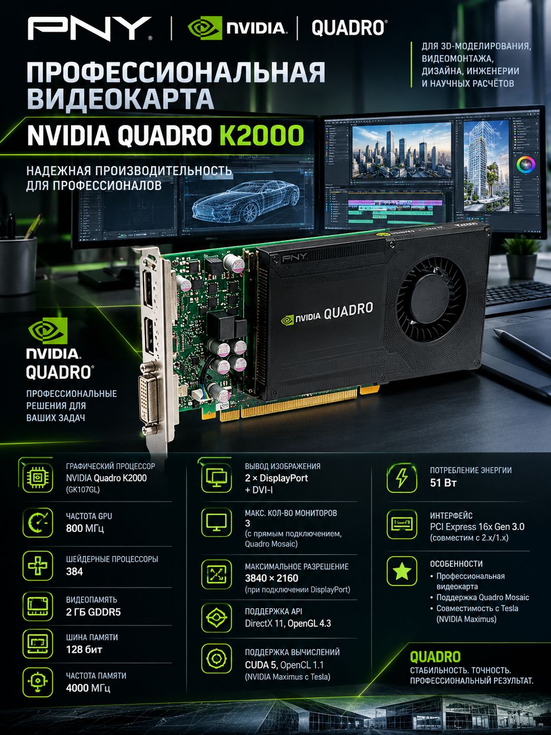 Профессиональная видеокарта PNY NVIDIA Quadro K2000 2G GDDR5