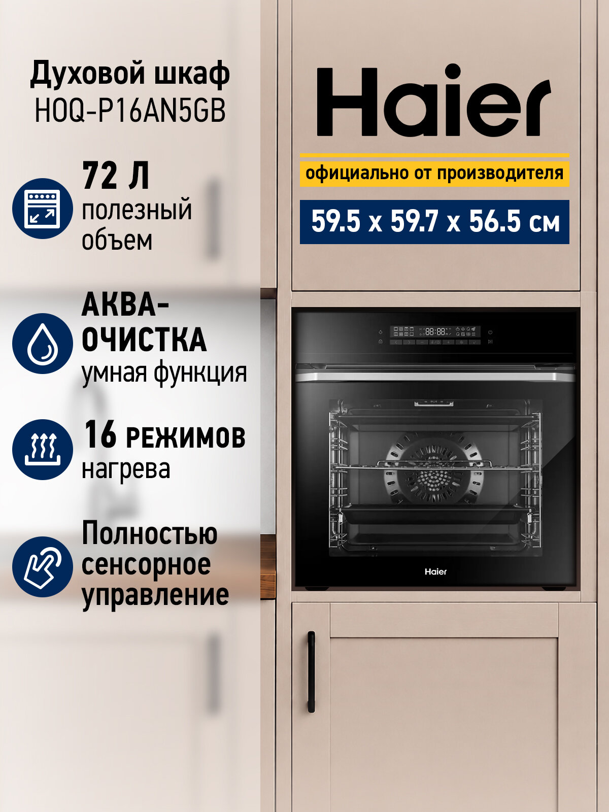 Духовой шкаф Haier HOQ-P16AN5GB с телескопическими направляющими, термощупом и очисткой паром, черный