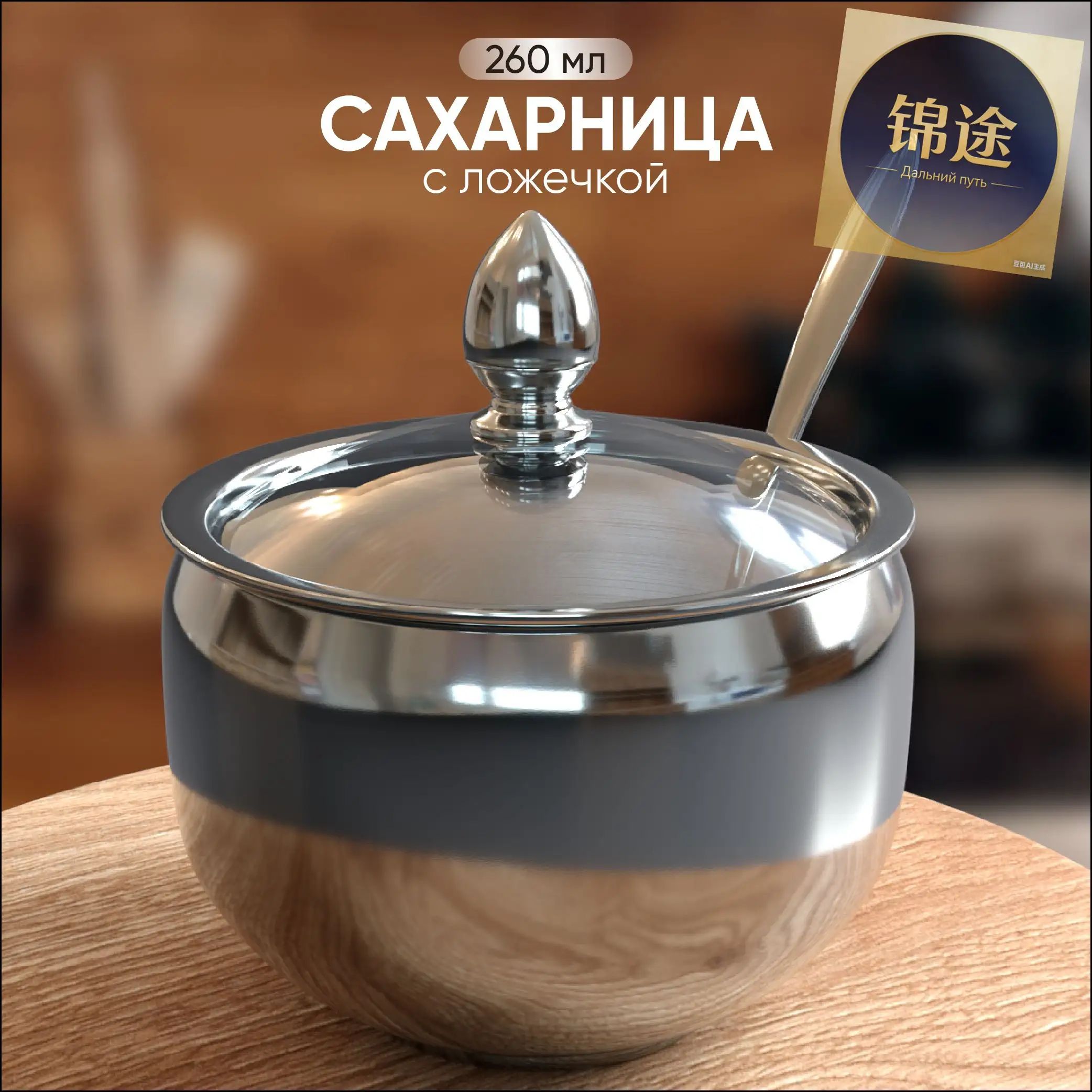 Сахарница 9 см 300 мл нержавеющая сталь 1 шт цвет серебристый