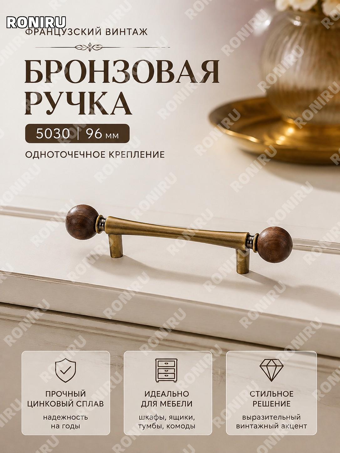Ручка для мебели 5030 цвета античная бронза 96 из цинкового сплава для шкафа ящика комода кухонной мебели винтаж