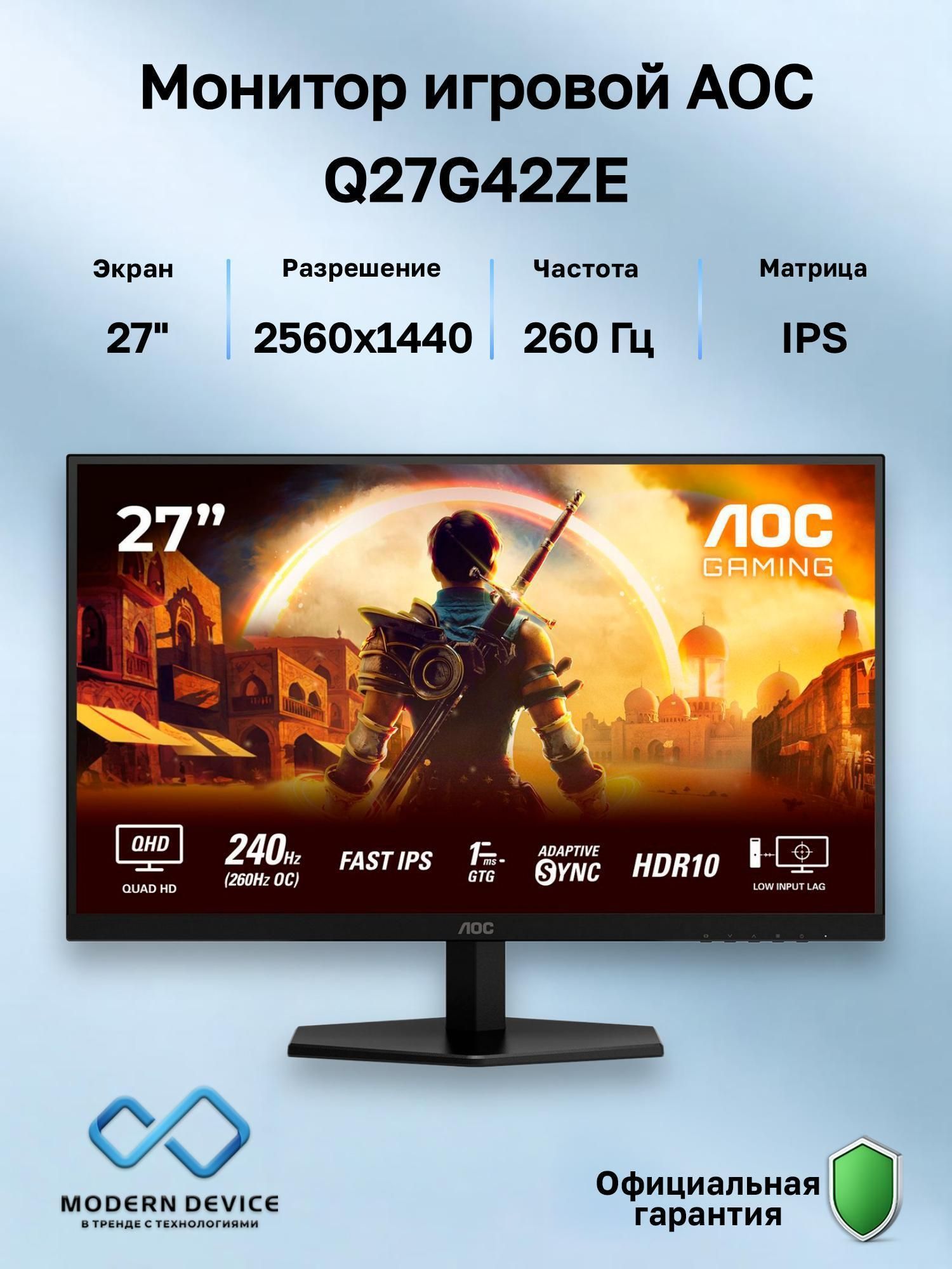 Монитор игровой AOC Q27G42ZE