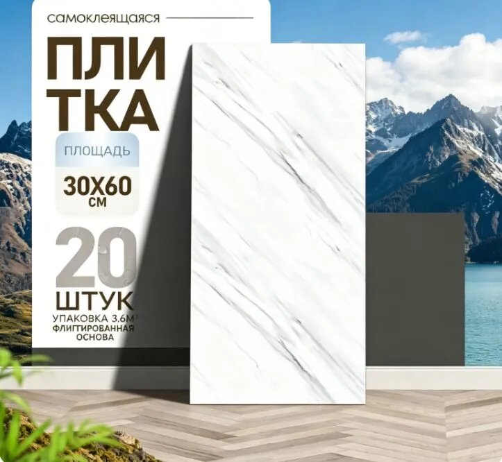 Самоклеящиеся настенные панели, ПВХ-панели размером 60x30 см для декора, 20 элементов для кухонь, ванных комнат, гостиных и коридоров.
