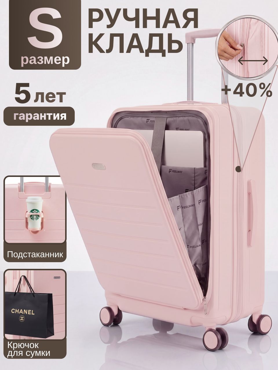 Умный чемодан FEELWAY