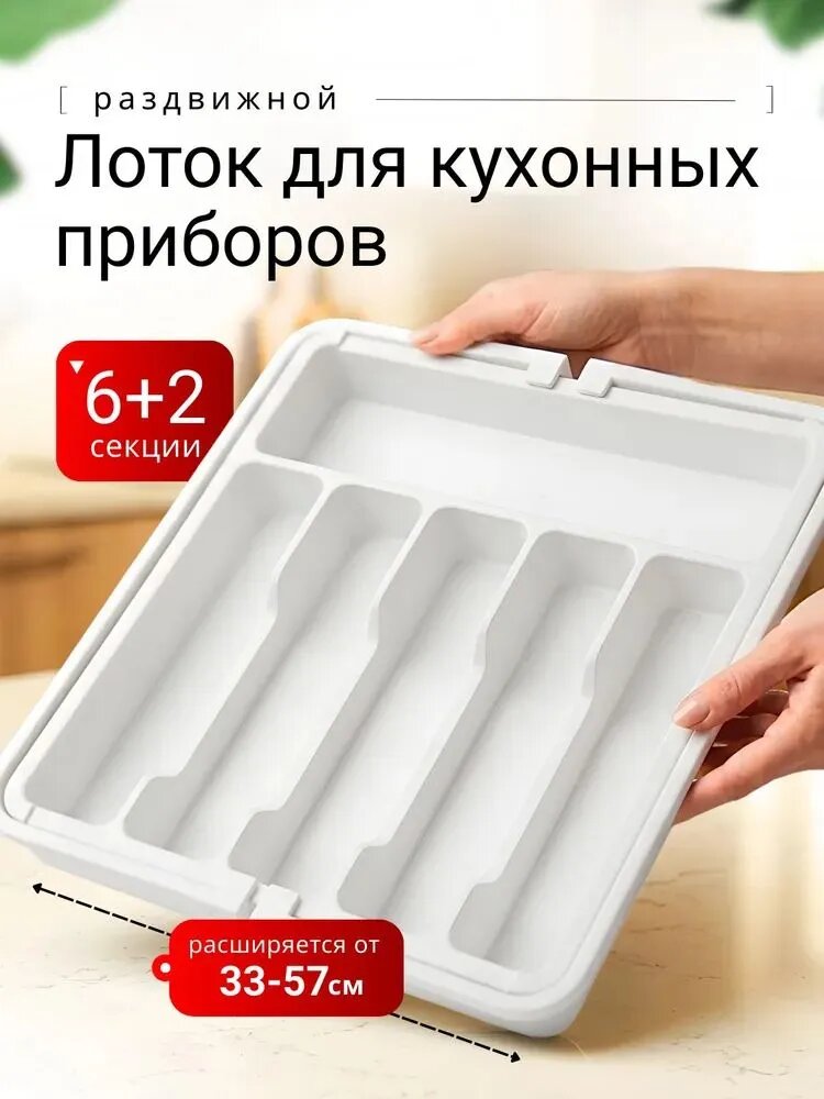 Лоток для столовых приборов 8 секций раздвижной в ящик, серый, органайзер для столовых приборов