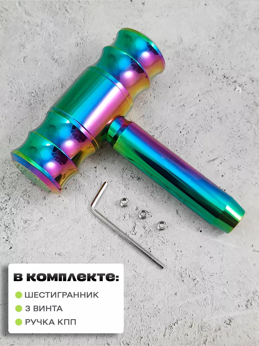 Ручка на рычаг КПП универсальная металлическая для тюнинга — фото 1