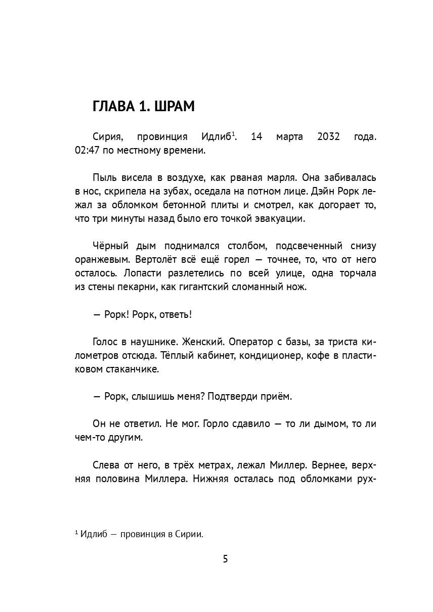 Протокол «Оверлорд» — фото 1