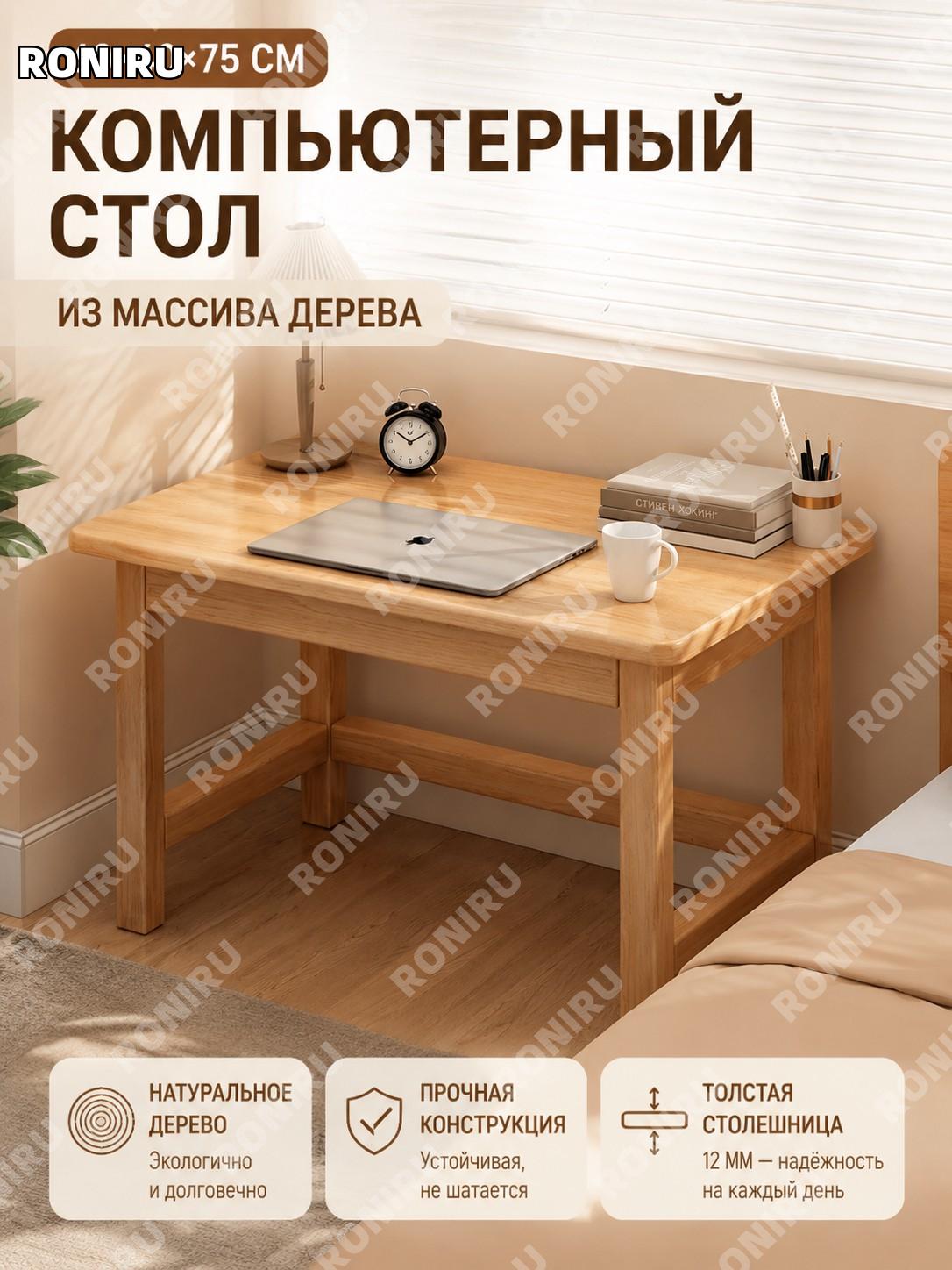 Письменный стол из массива дерева 60×40×75 см, 12 мм панель, натуральный цвет, компьютерный стол для дома офиса