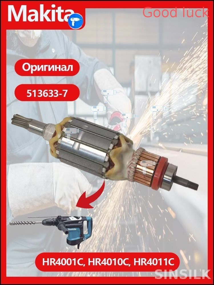 Эксклюзивный ротор MAKI.TA 5136337, модели HR4001C, HR4010C и HR4011C