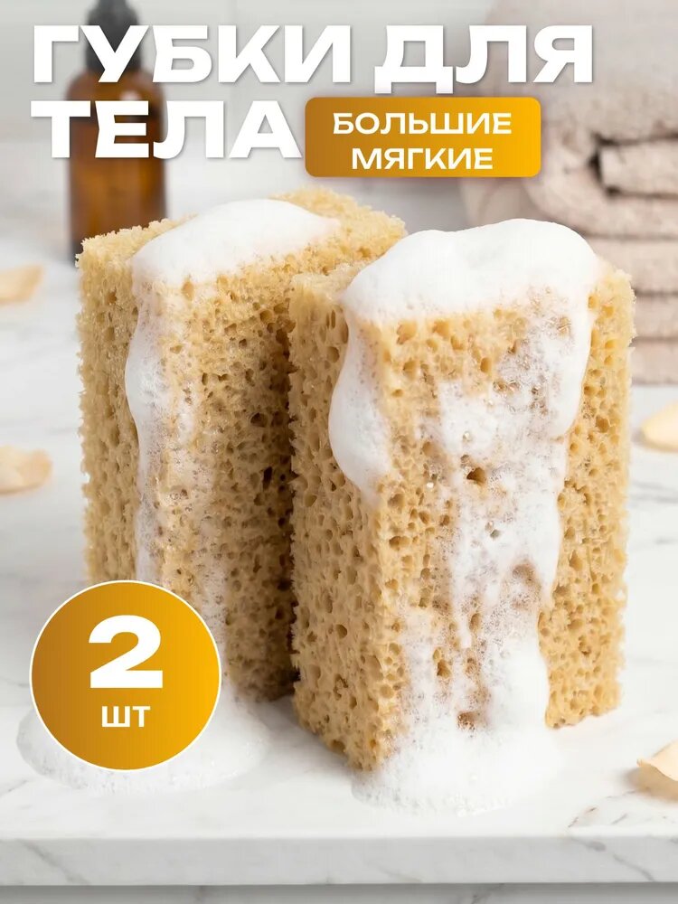 Губка для тела для душа набор мочалок 2 шт