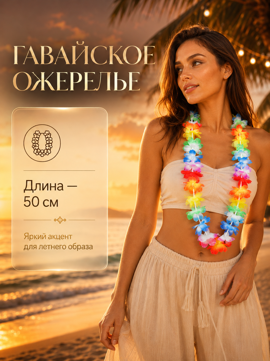 Ожерелье гавайское Страна Карнавалия "Тропический коктейль", мультиколор