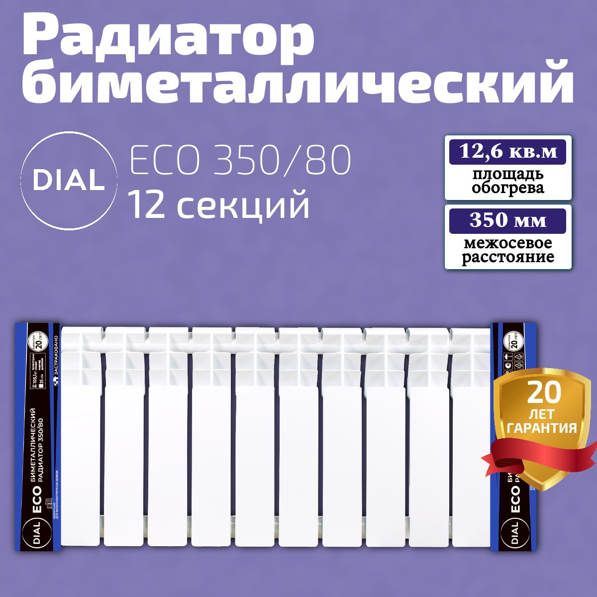 Радиатор DIAL ECO 350/80 12 секций