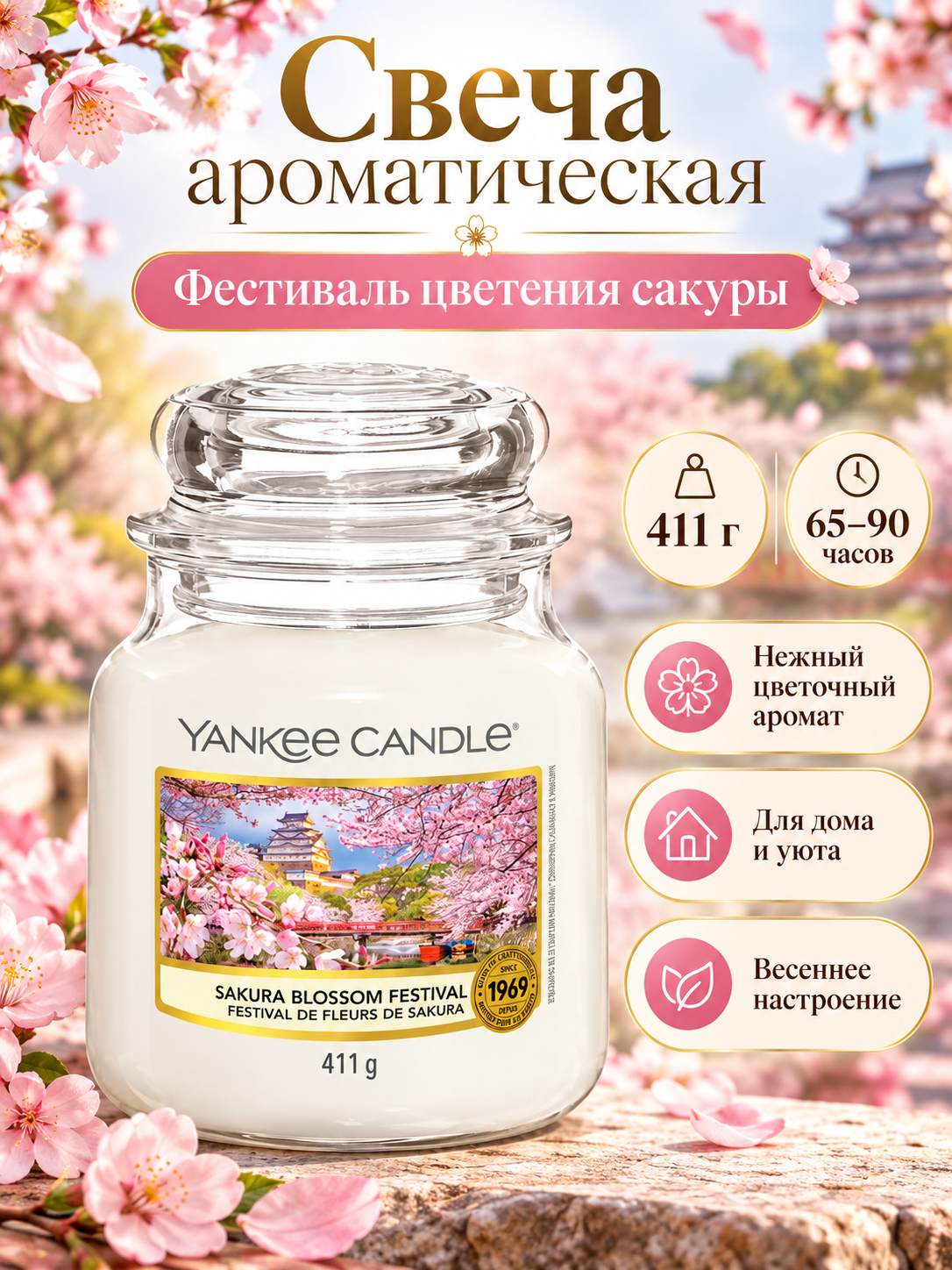 Свеча средняя Фестиваль цветения сакуры 411 гр / 65-90 часов