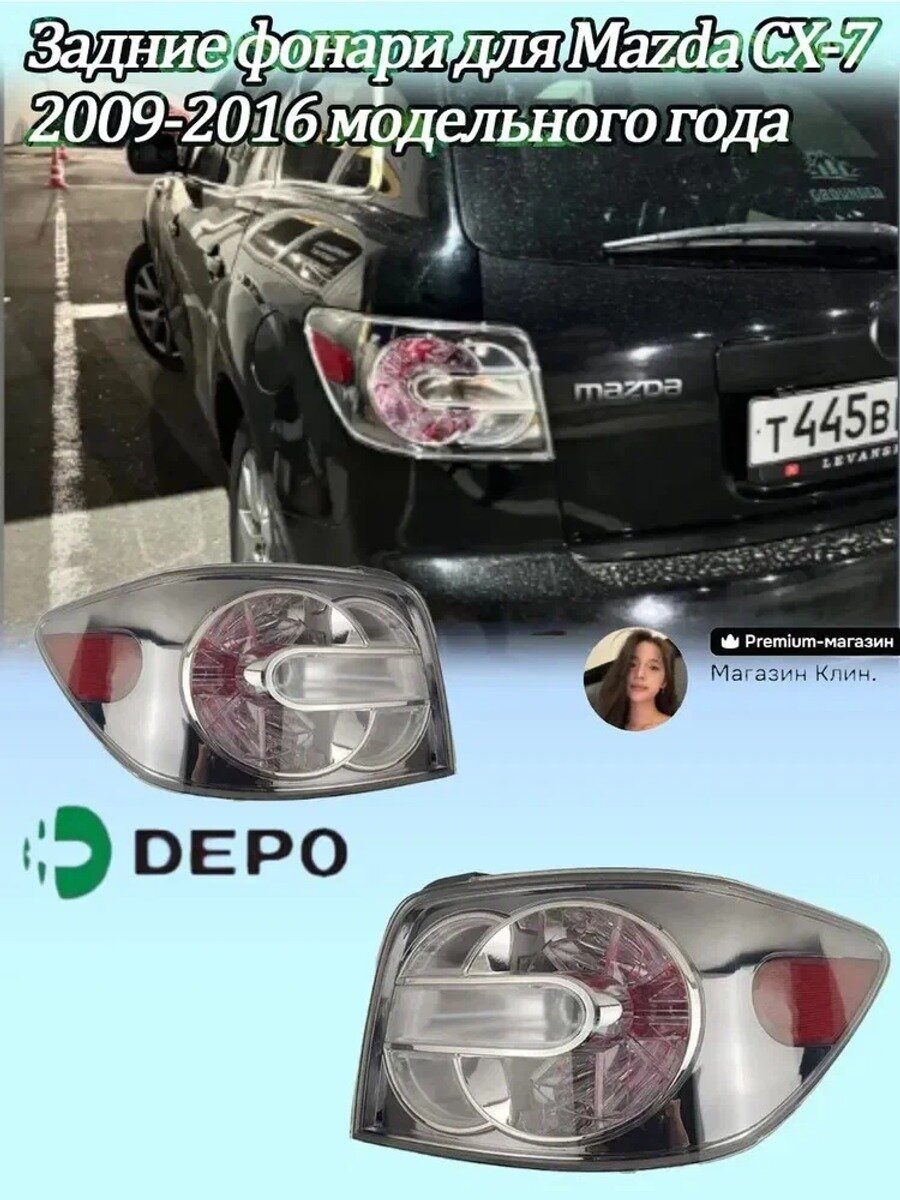 DEPO Задний фонарь автомобильный, 2 шт, арт. Задние фонари для Mazda CX-7 2009-2016 модельного года