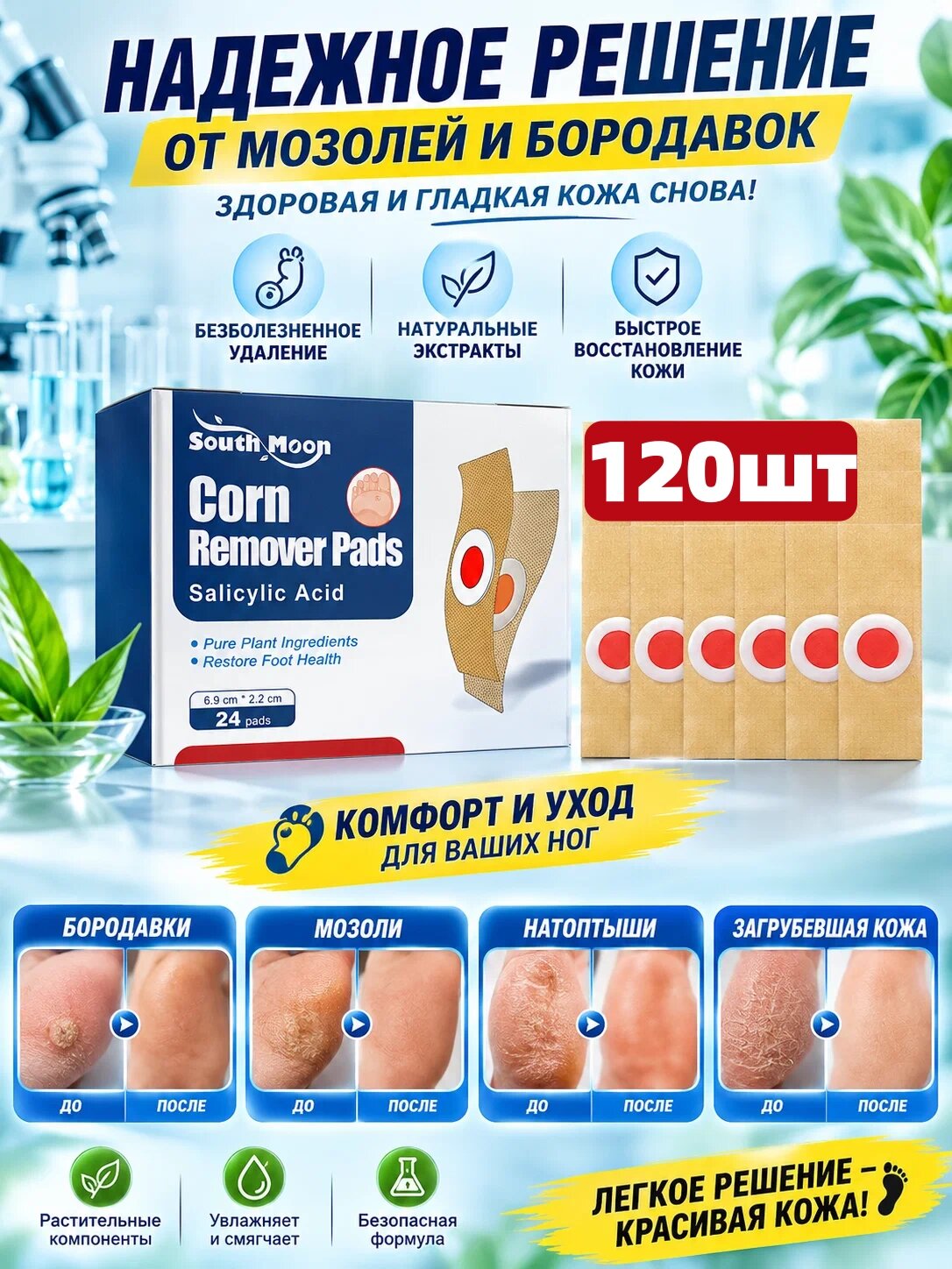 Пластырь для ухода за стопами, средство от мозолей и натоптышей, защита и смягчение кожи 120 шт（15 полных циклов）