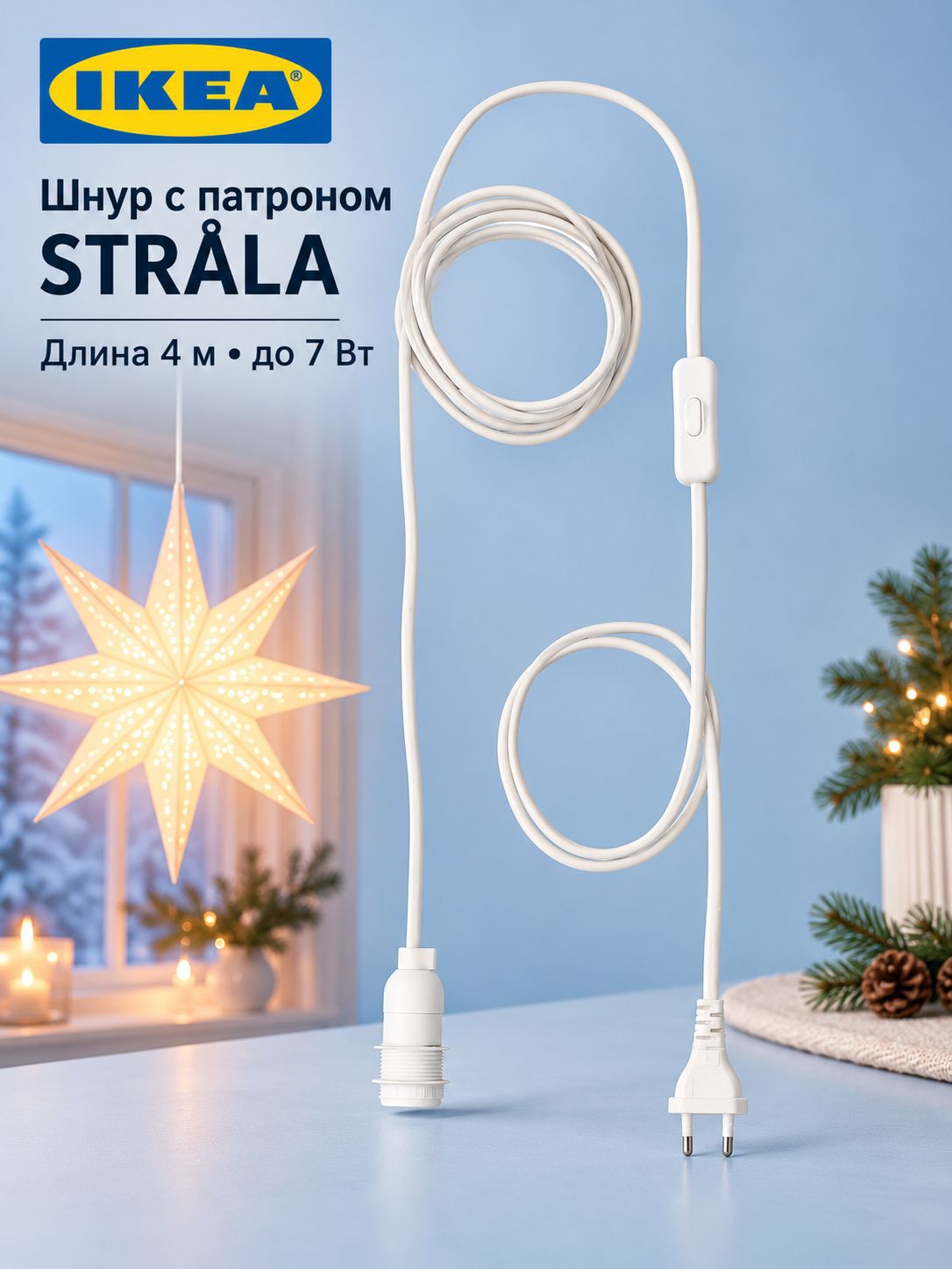 IKEA Патрон для лампы, Цоколь: E14, 7 Вт, Светодиодная, 1 шт.-