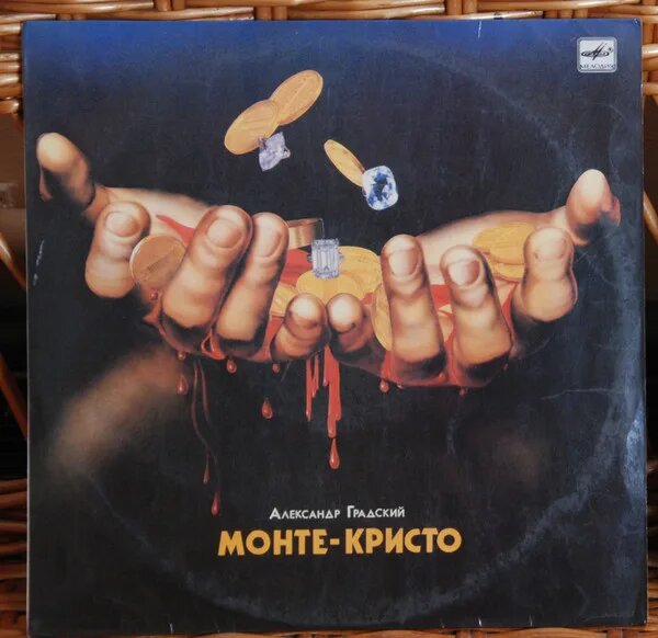 Монте-Кристо