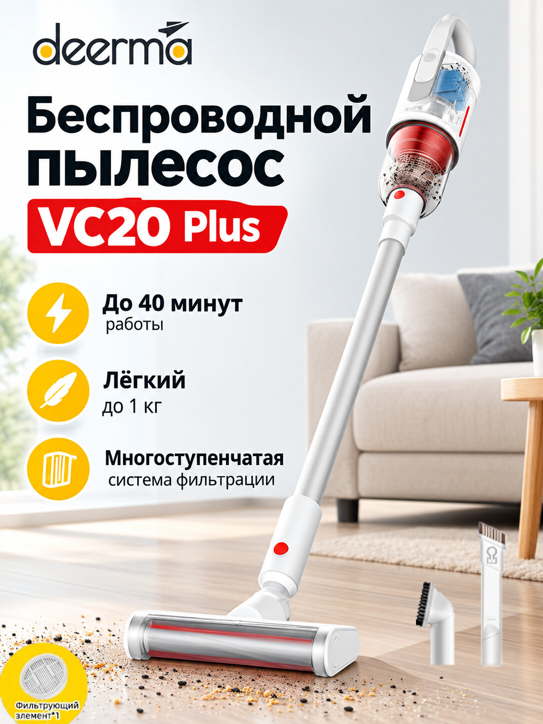 Беспроводной пылесос Deerma VC20 Plus, 3-в-1, уборка и мытьё, для авто, удаление клещей