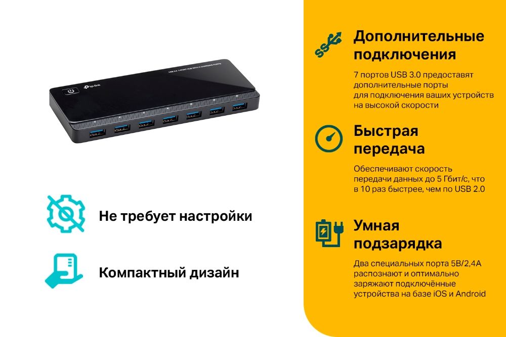 USB-концентратор TP-Link UH720, USB 3.0 х7, черный
