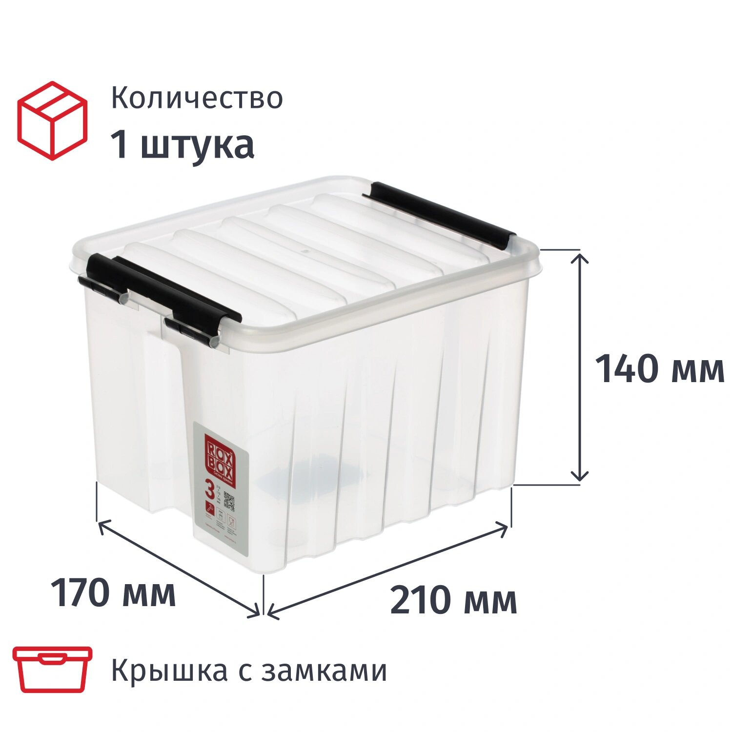 Rox Box Контейнер для хранения с крышкой Rox Box 3 литра 210х170х140 мм с замками