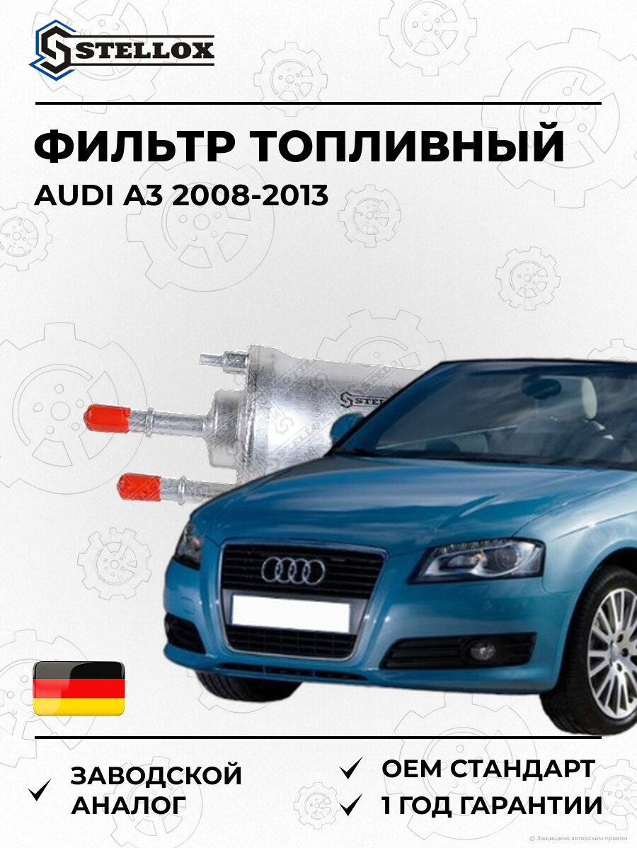 Фильтр топливный Stellox 2100478SX Ауди A3 Audi A3 2008-2013