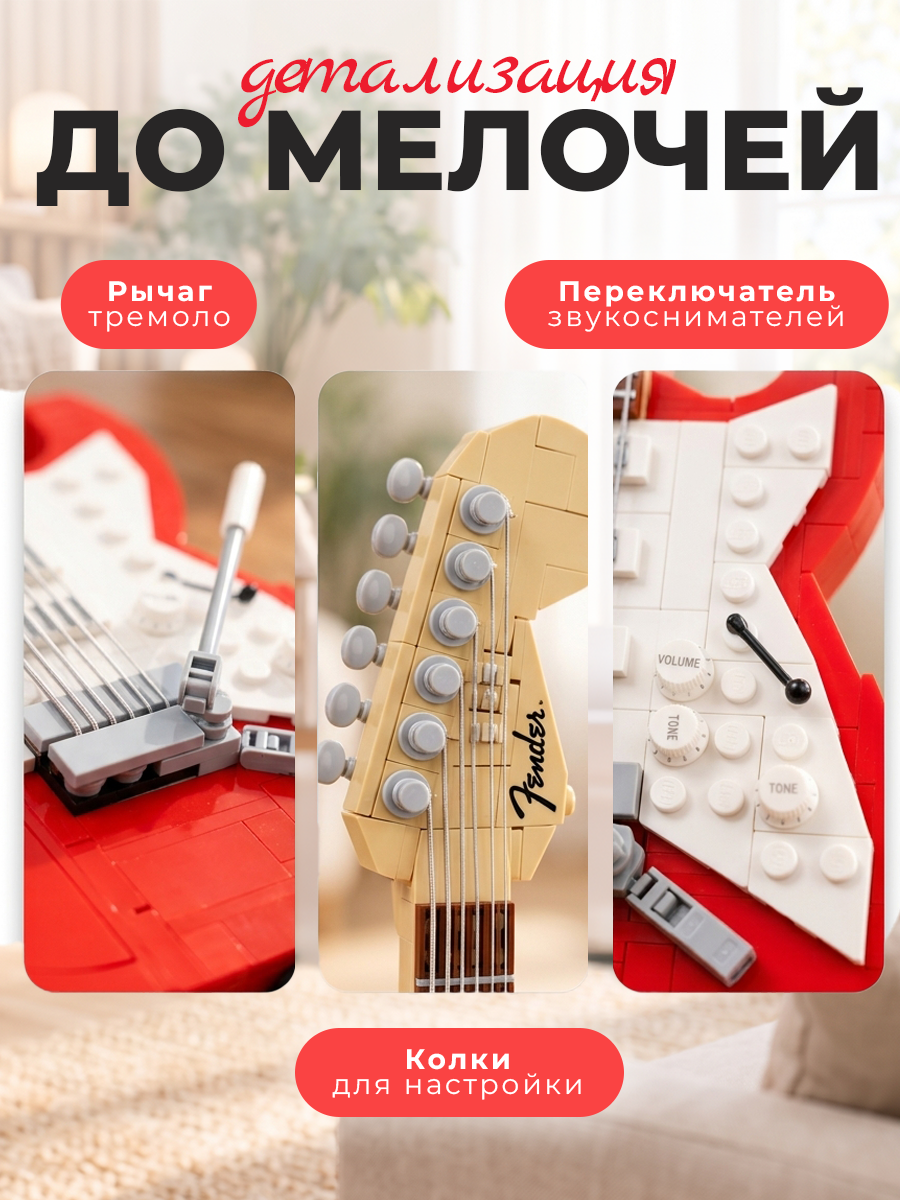 Конструктор Goldenbricks "Гитара Fender Stratocaster" , Ideas , 1074 деталей — фото 1