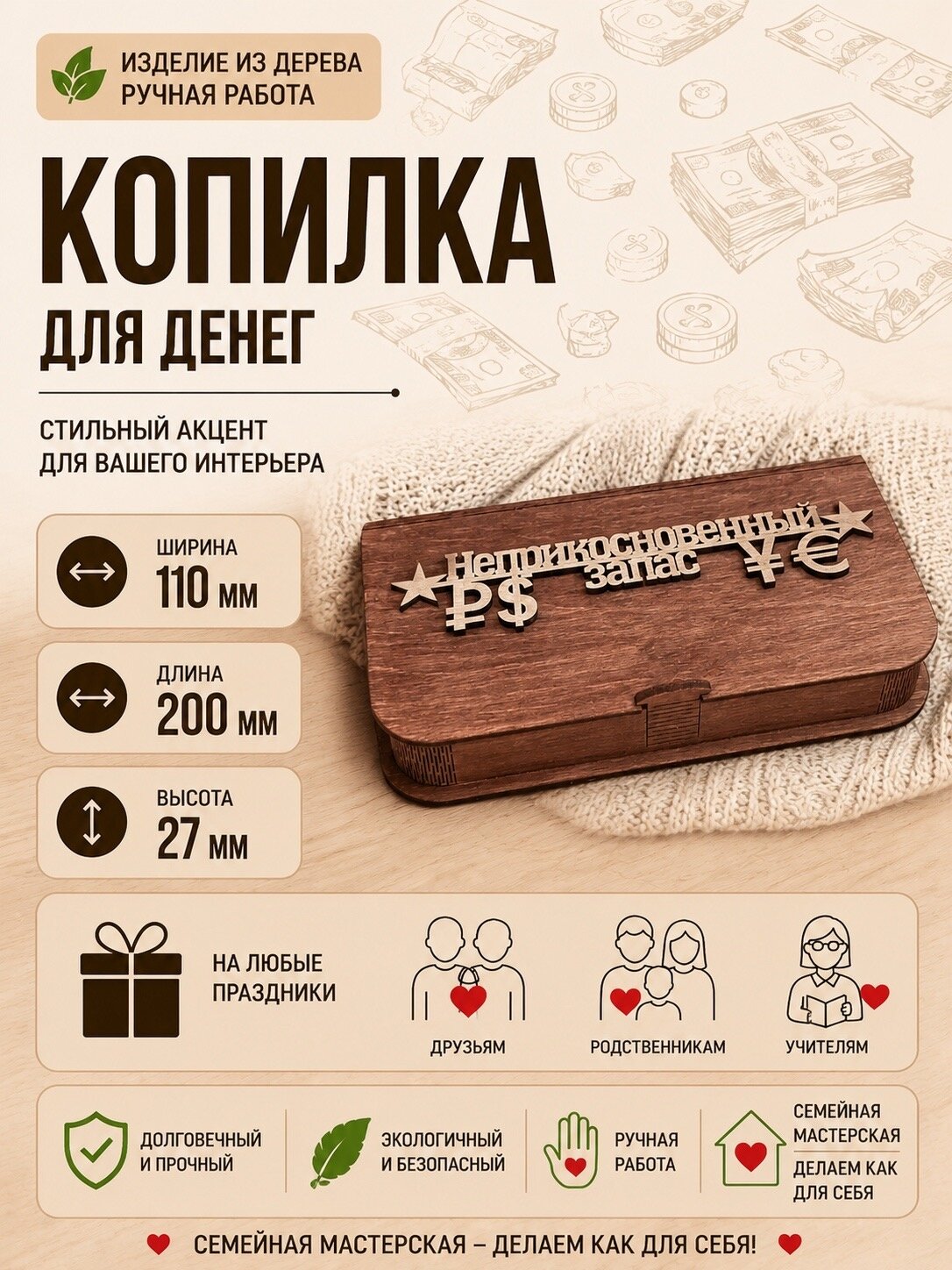 Копилка подарочная "Неприкосновенный запас"