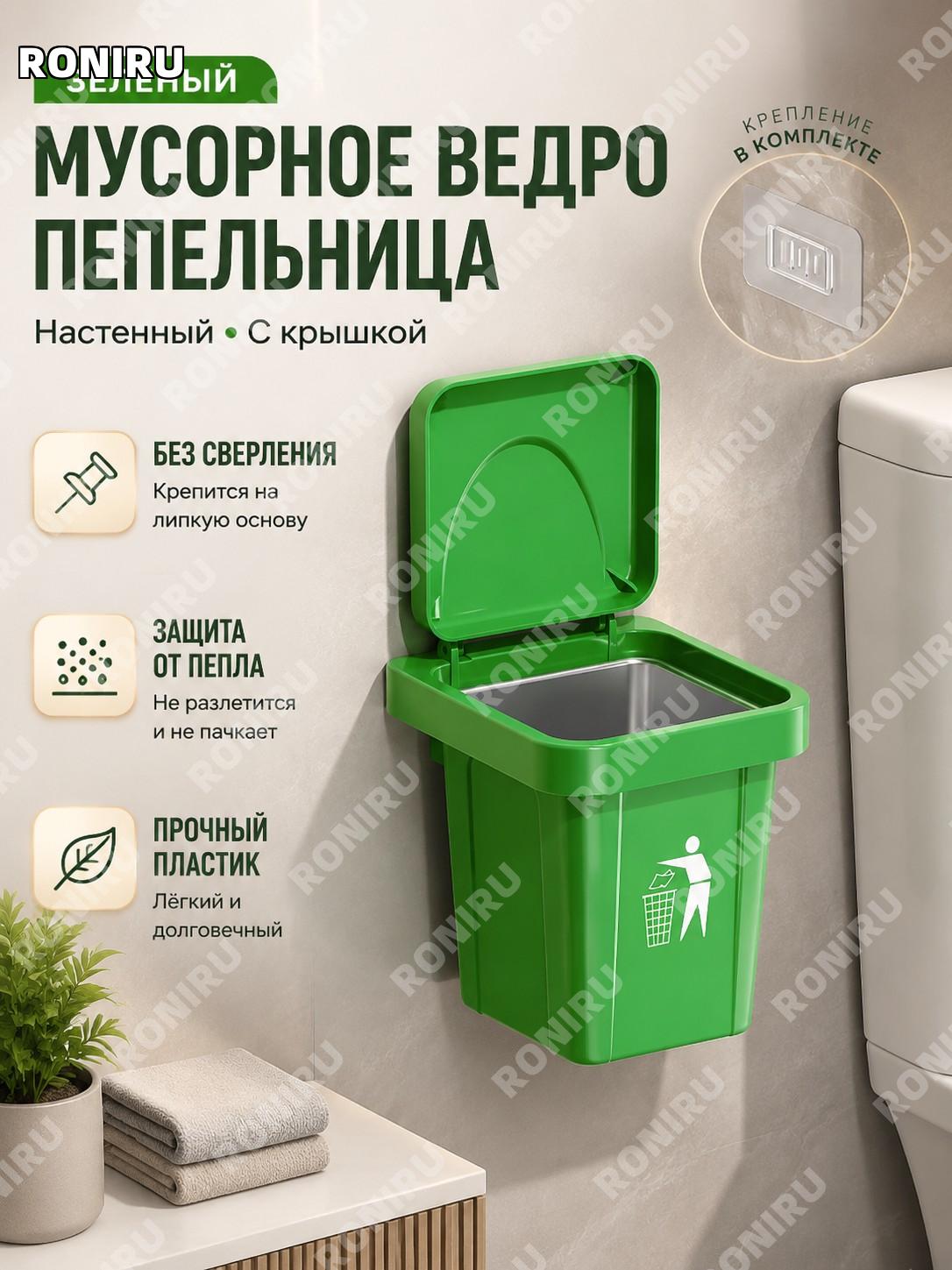 Настенная урна-пепельница зелёная пластиковая с крышкой, оригинальный мусорный контейнер для дома и ванной для быта