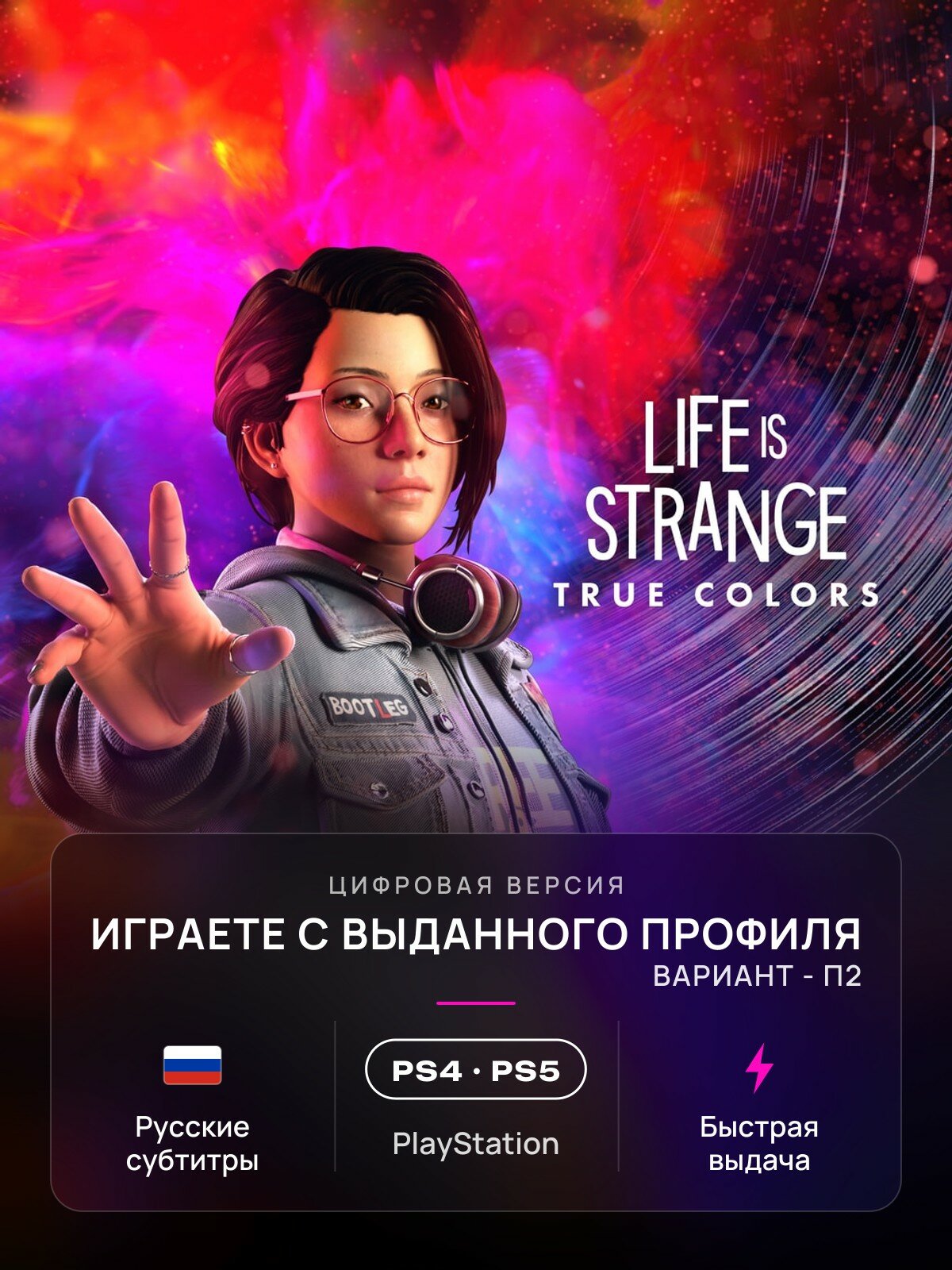 Игра Life is Strange: True Colors для PlayStation 4/5 (PS4/PS5) (П2)