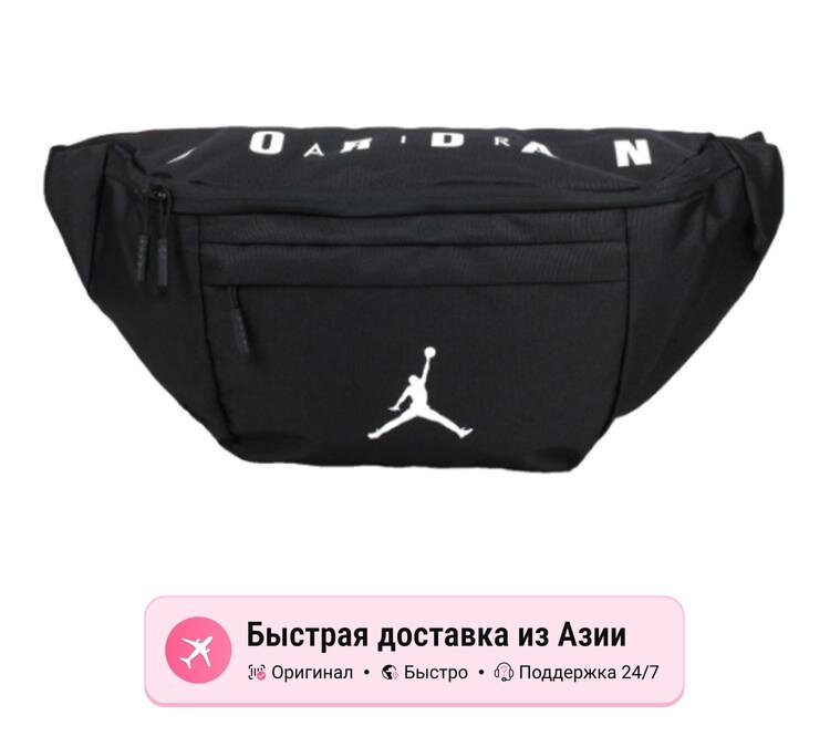 Сумка Jordan Jordan поясная сумка
