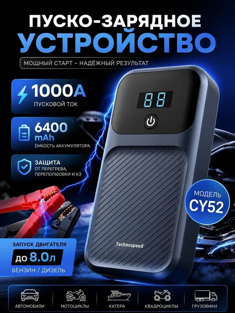 Портативное пусковое зарядное устройство для автомобиля 1000А с аккумулятором 6400 мАч