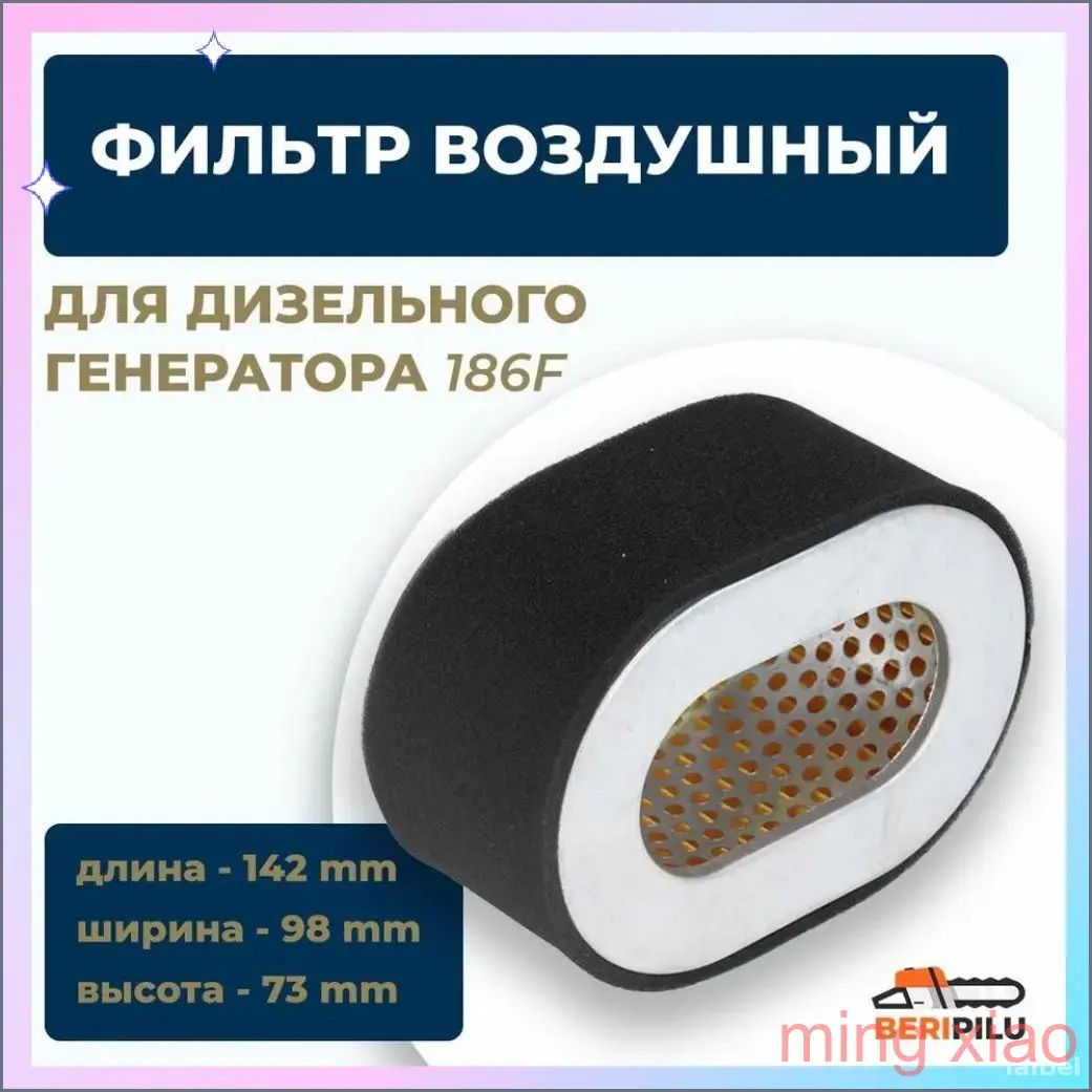 Фильтр воздушный для дизельного генератора 186F 5-6 кВт.