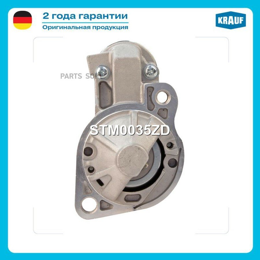 Стартер от официального дистрибьютора, KRAUF, артикул STM0035ZD