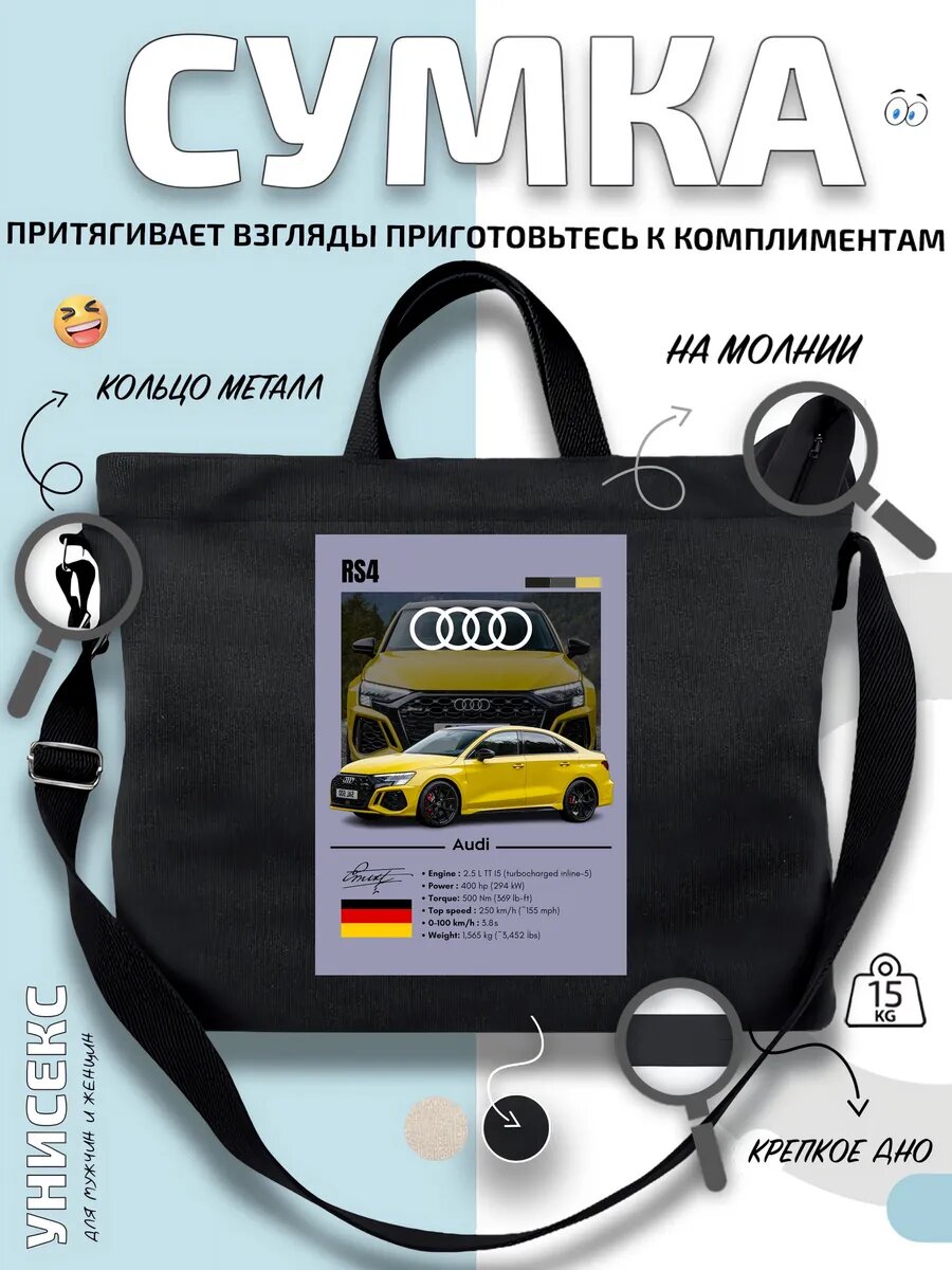 Сумка шоппер  Audi RS4 желтый спортседан серый