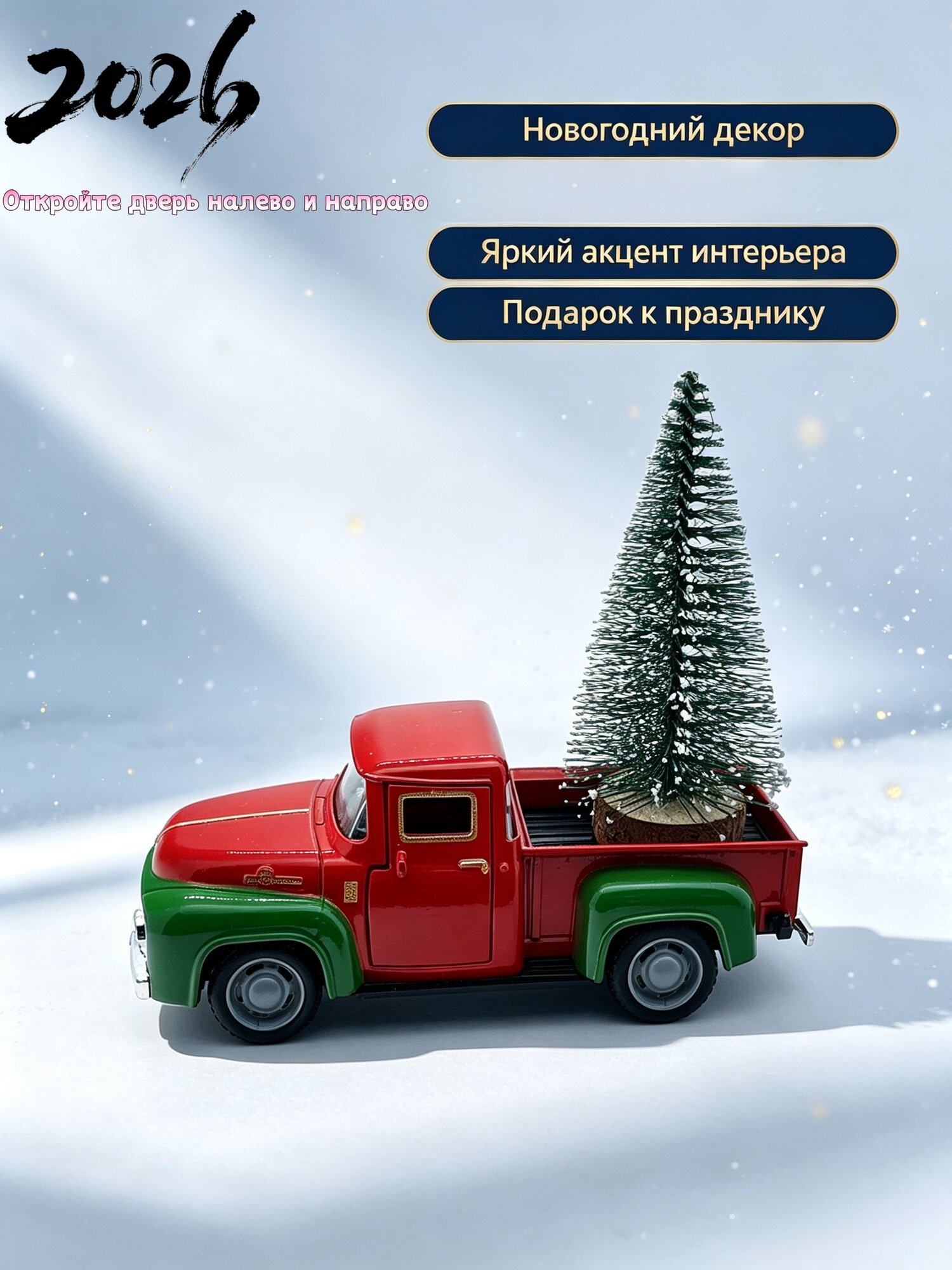 Рождественские украшения，Ностальгический пикап，(Красная и зеленая машины + Рождественская елка)，14.5*5.8*5CM