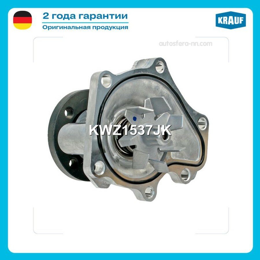 KRAUF KWZ1537JK Помпа водяная