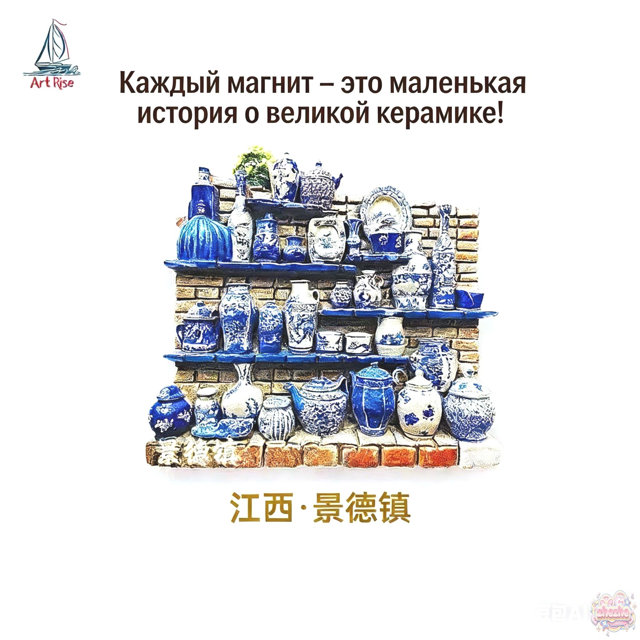 Фарфоровое украшение для холодильника