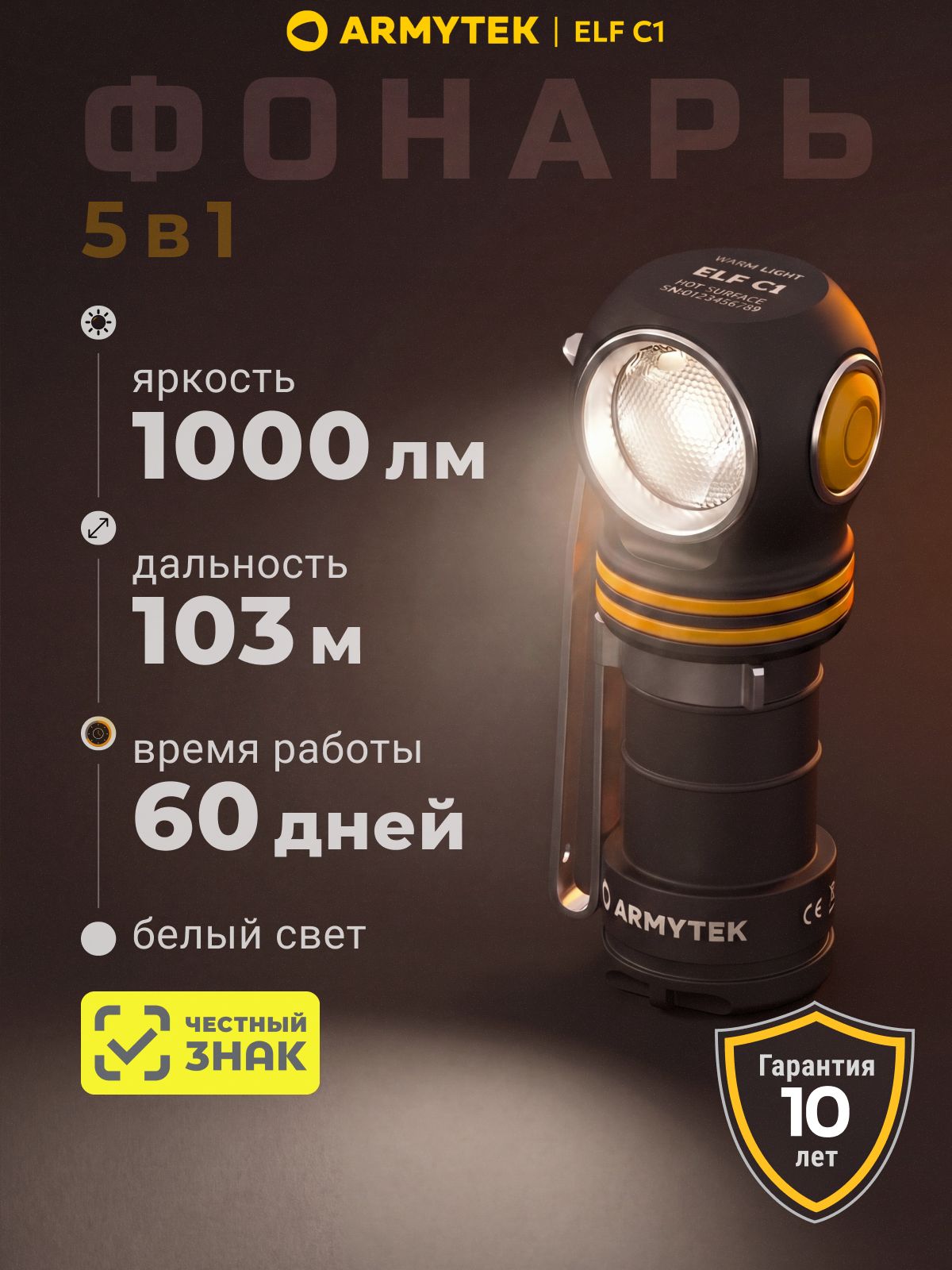 Фонарь Налобный Armytek Elf C1 USB-C (Белый Свет) Армитек Эльф 1000 Лм, мультифонарь 5 в 1 F05003C