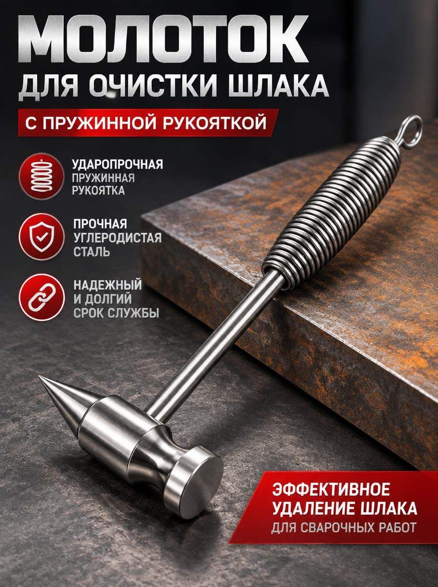 DodoPrime Молоток Сварщика 300г