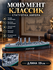 Монумент Классик Коллекционная статуэтка Крейсер Аврора 19 см, полимер, акрил