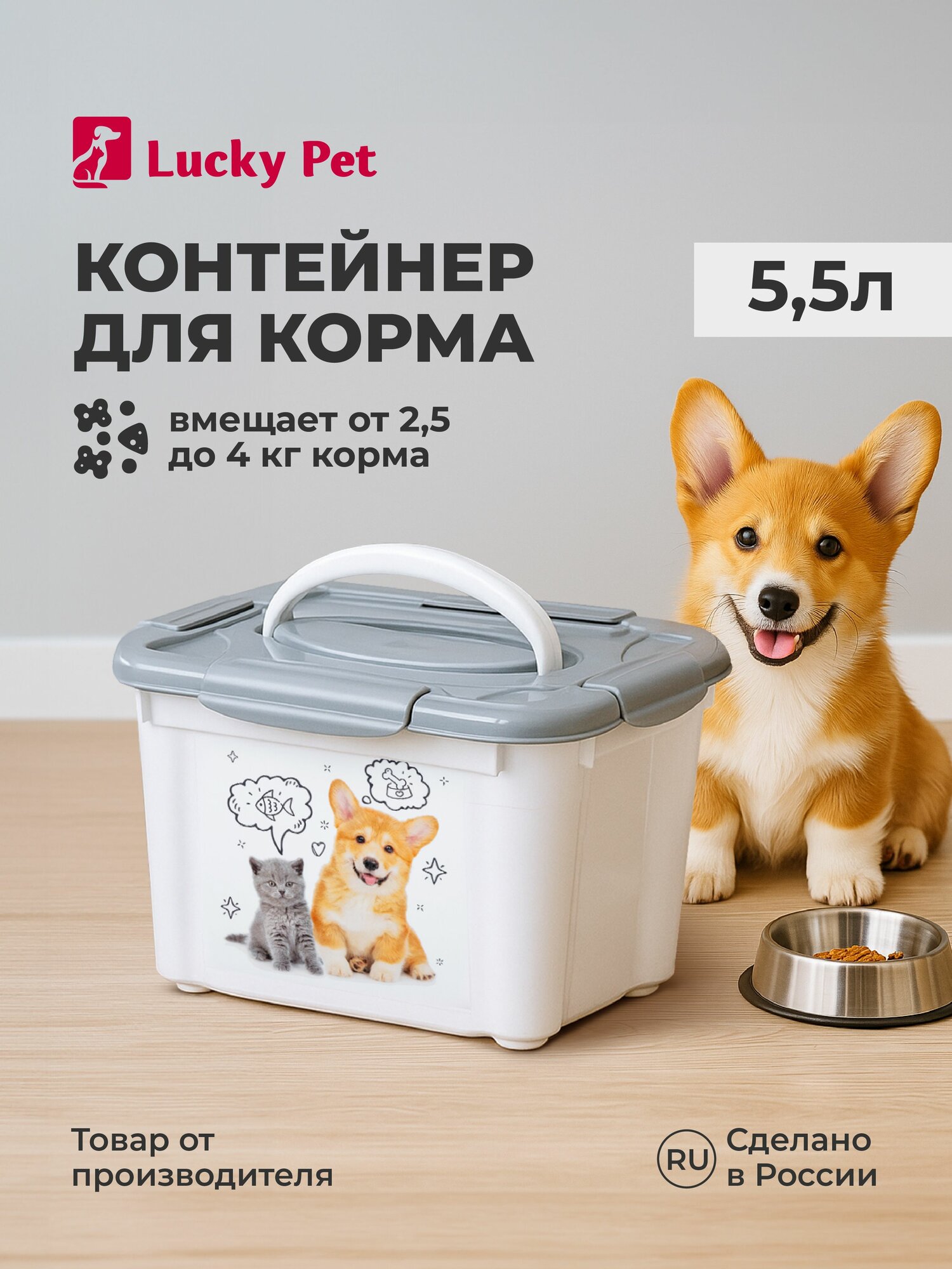Контейнер для корма Lucky pet 5,5л (серый)