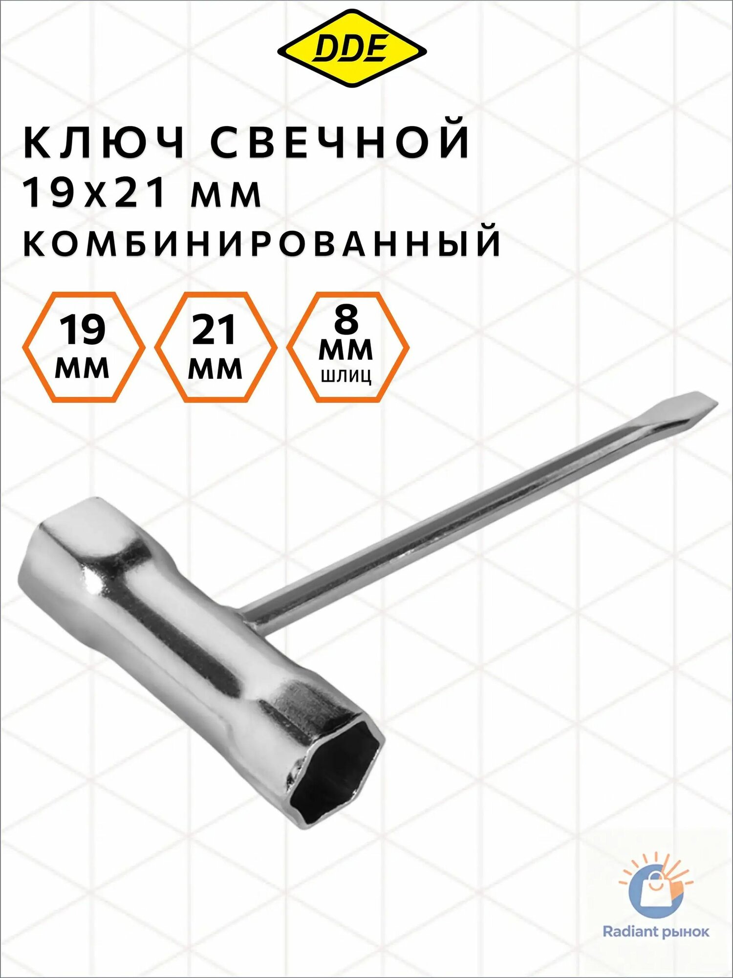 Ключ свечной комбинированный DDE 19*21 мм (B&S, Stihl)