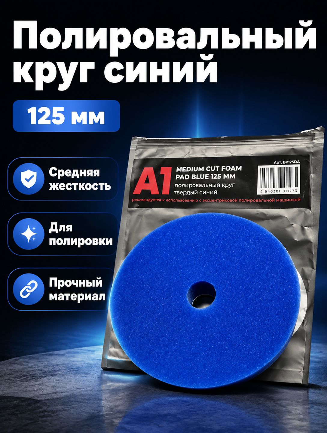 Круг шлифовальный 150 x 25 x 127; №4