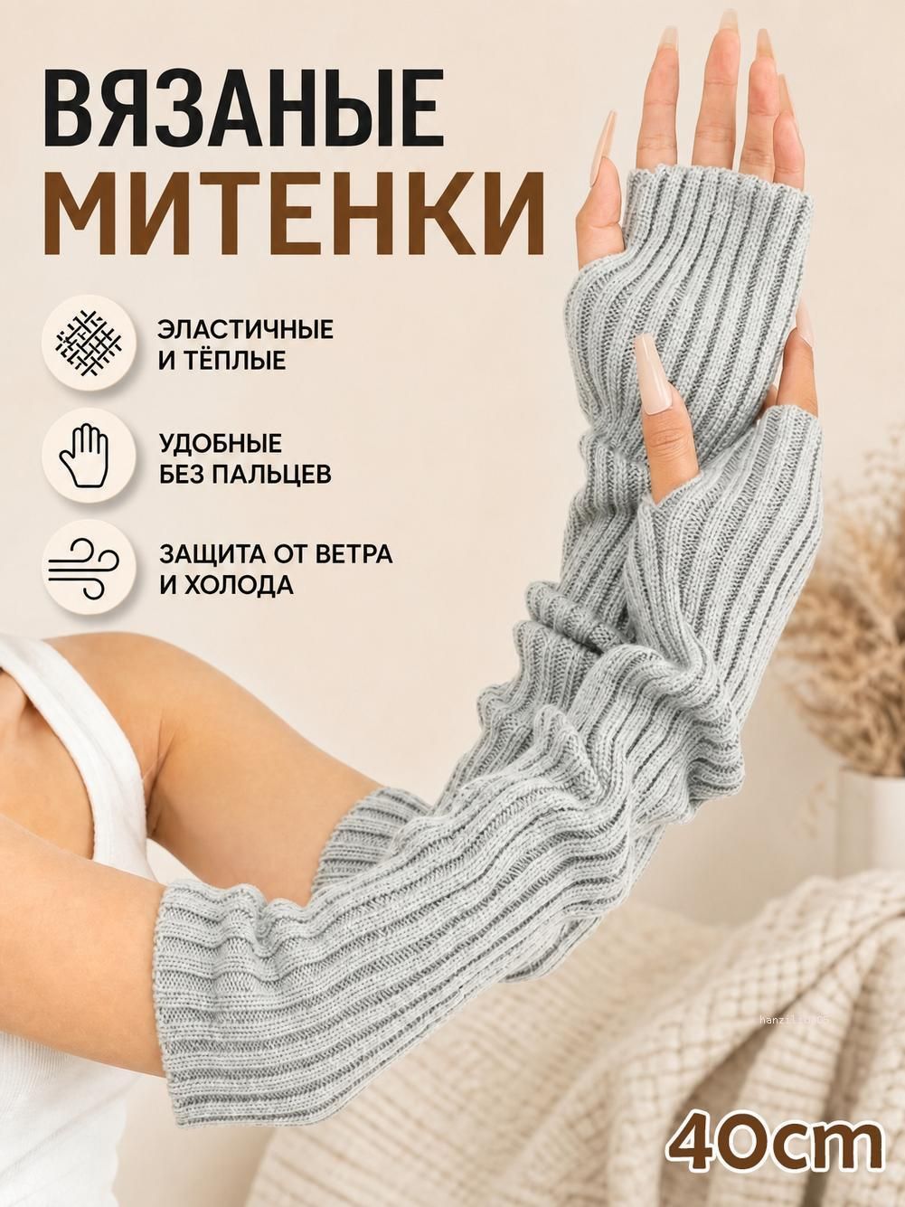 Митенки для женщин