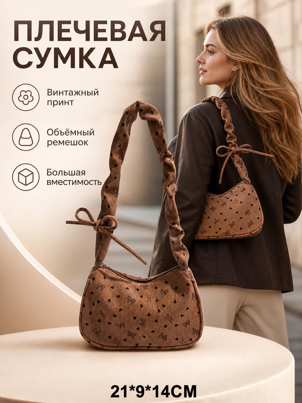 Сумка багет